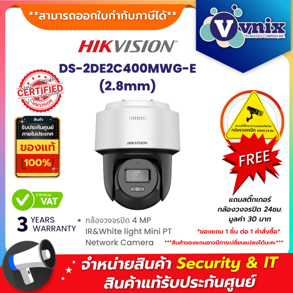 Hikvision DS-2DE2C400MWG-E(2.8mm) กล้องวงจรปิด 4 MP IR&White light Mini PT Network Camera By ...
