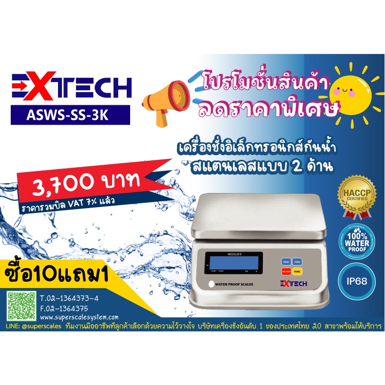 เครื่องชั่งอิเล็กทรอนิกส์กันน้ำแสตนเลสแบบ2ด้าน EXTECH | Shopee Thailand