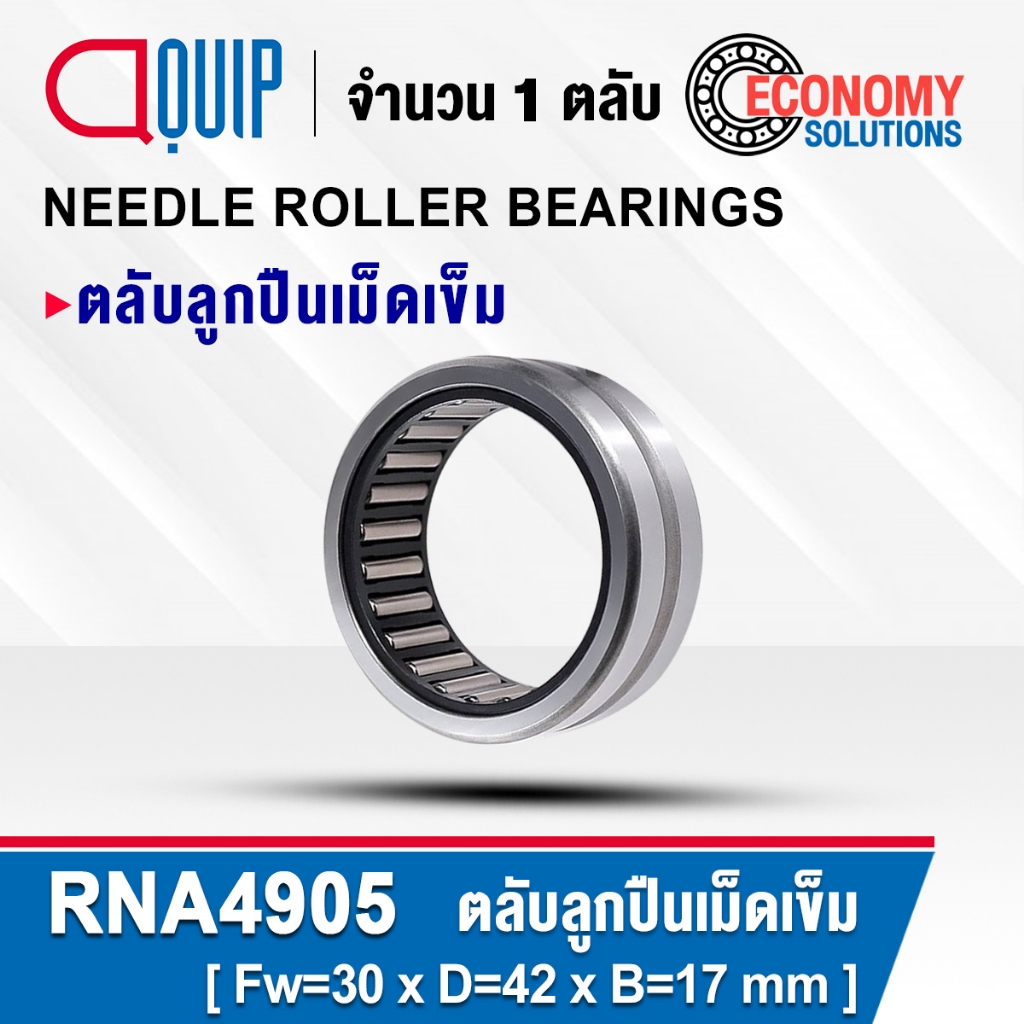 RNA4905 ตลับลูกปืนเม็ดเข็ม ( NEEDLE ROLLER BEARINGS ) RNA 4905 ขนาด ...