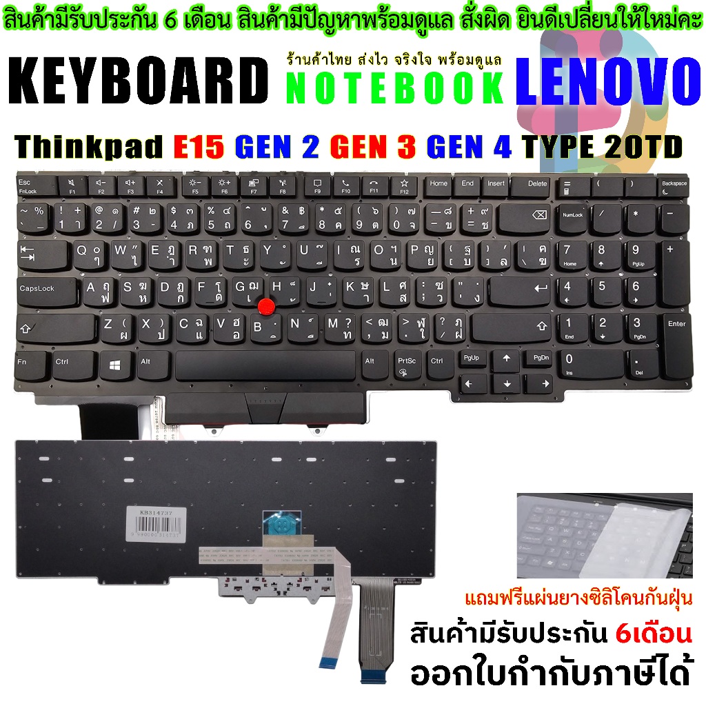 KEYBOARD คีย์บอร์ด LENOVO Thinkpad E15 GEN 2 GEN 3 GEN 4 TYPE 20TD | Shopee Thailand