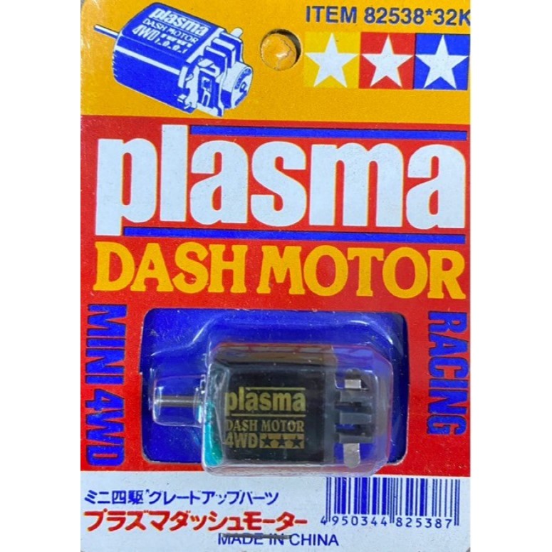 มอเตอร์พลาสม่าแดช (Plasma Dash Motor) ความเร็วสูงสุดสำหรับรถทามิยา ทํา ...