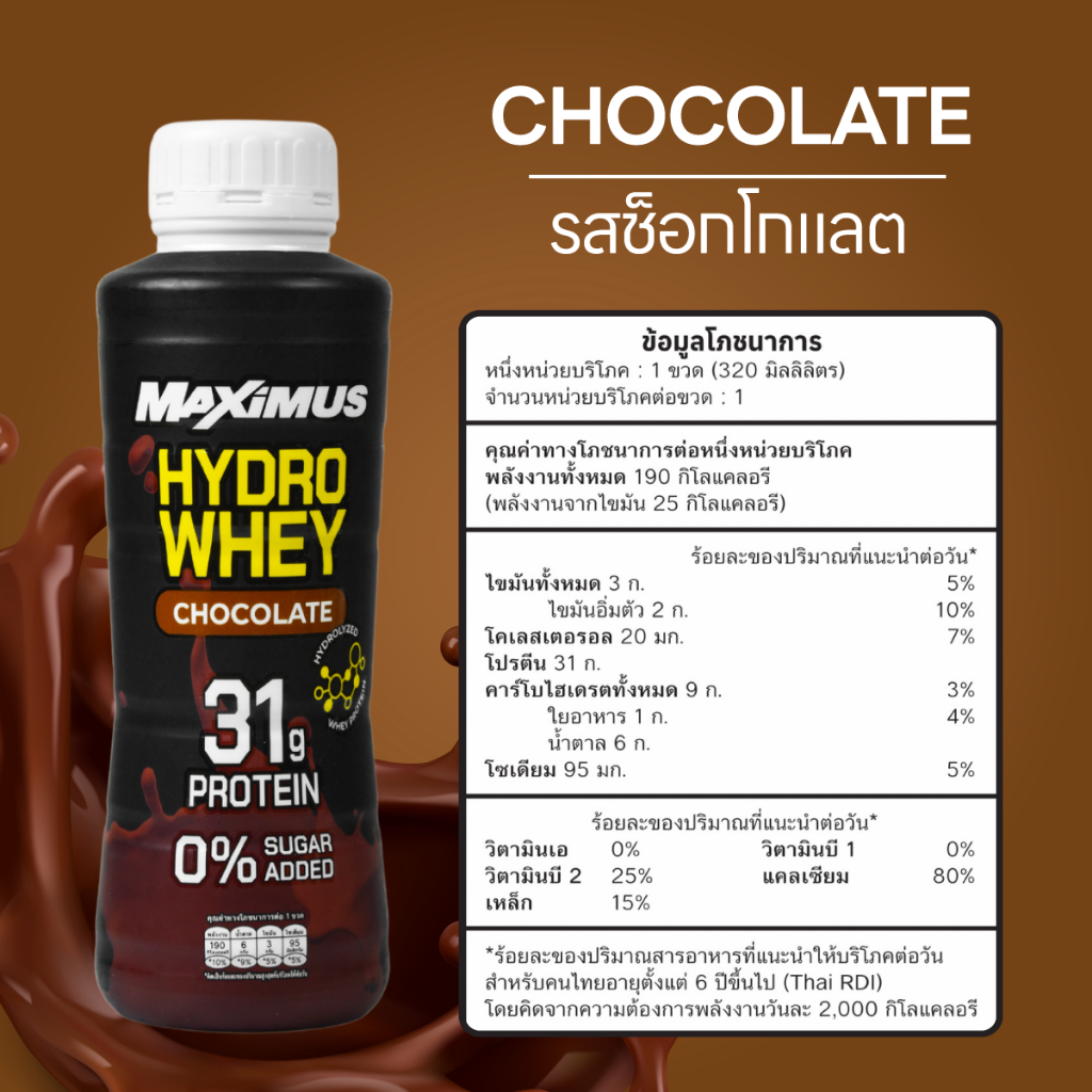 Hydro Whey Protein Shake Maximus (x20) | Shopee Thailand