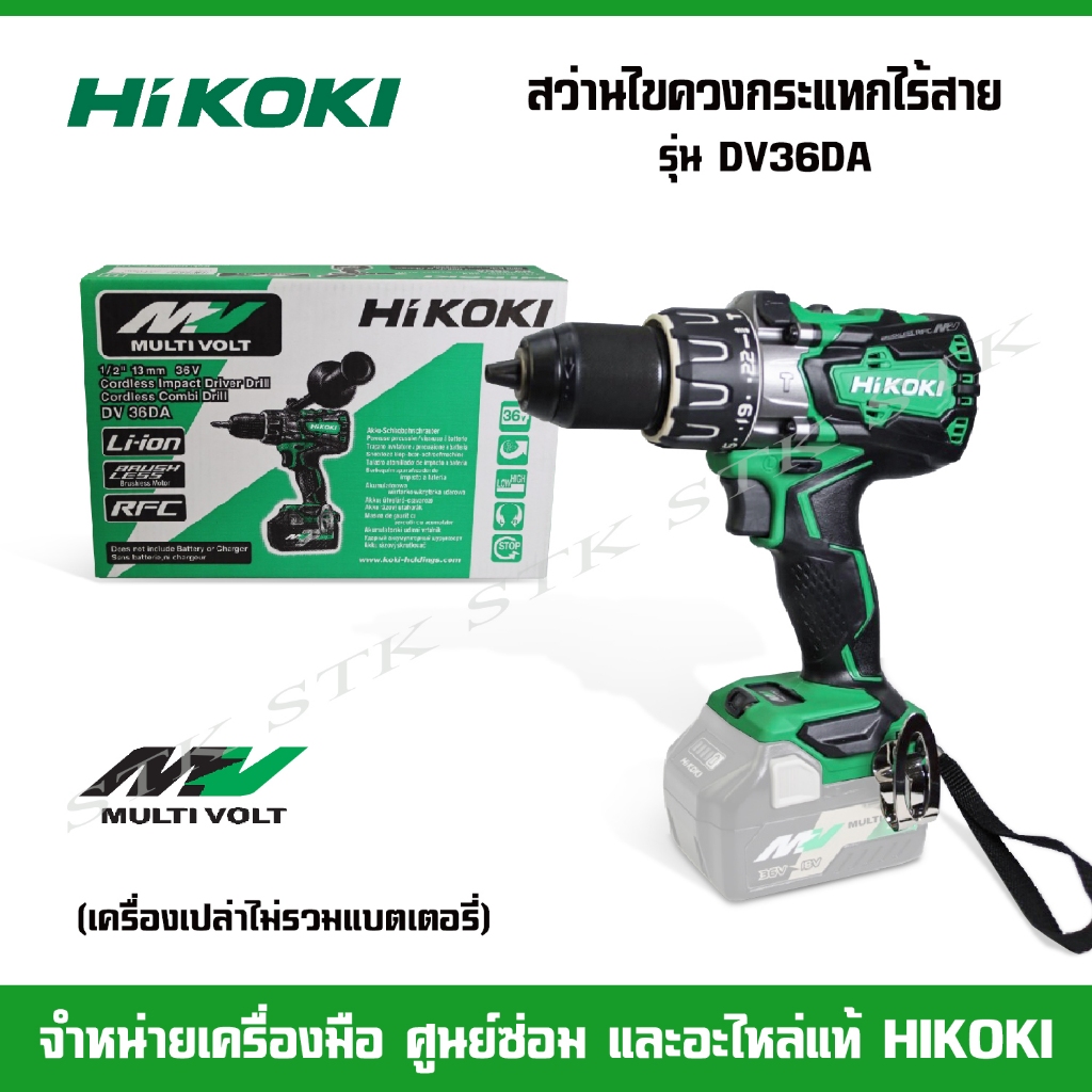 HIKOKI สว่านไขควงกระแทกไร้สาย 36V. รุ่น DV36DA Brushless (เครื่องเปล่า ...