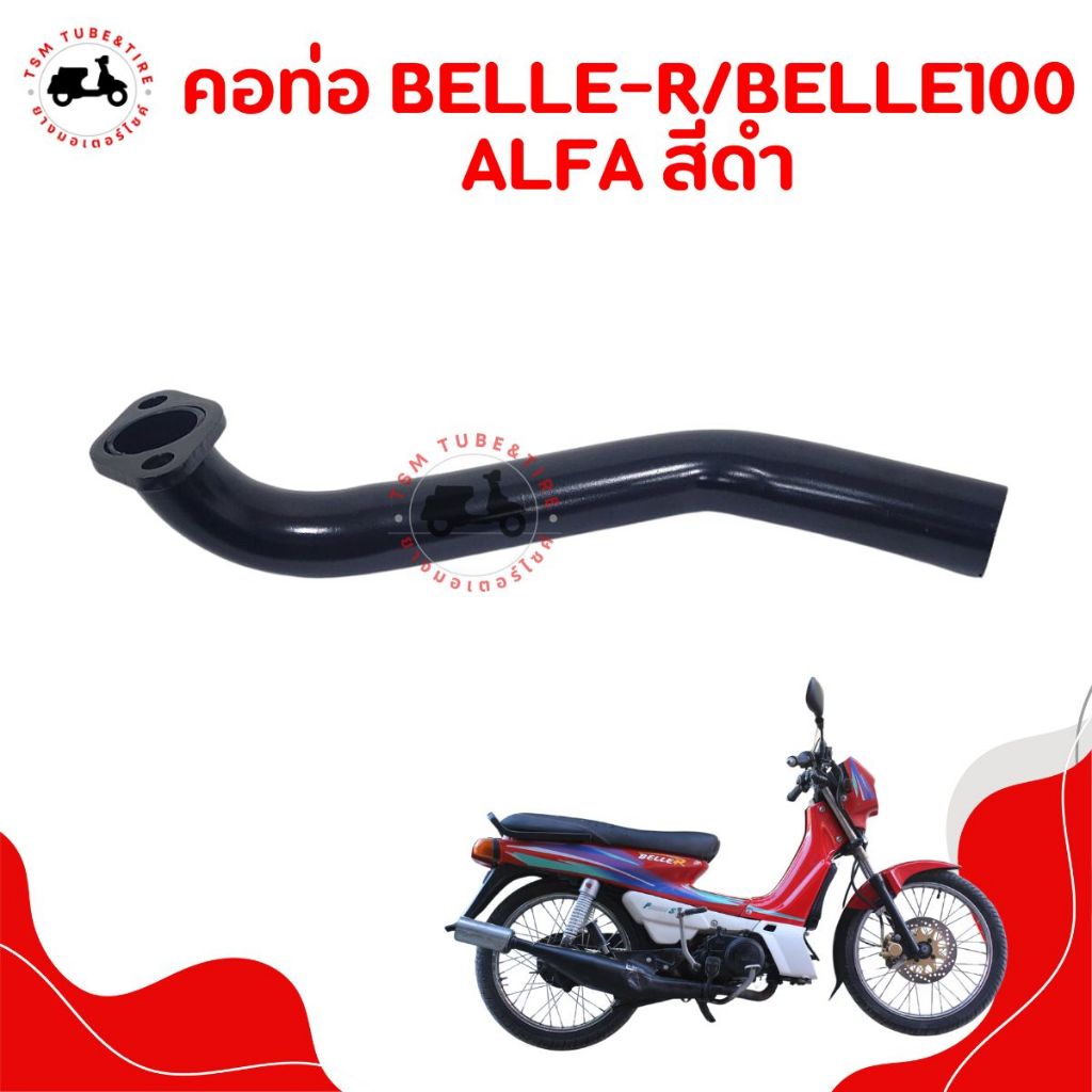 คอท่อ เกลียวกลางท่อ YAMAHA Bell-R / เบล-R / belle100 ALFA อย่างหนา ...