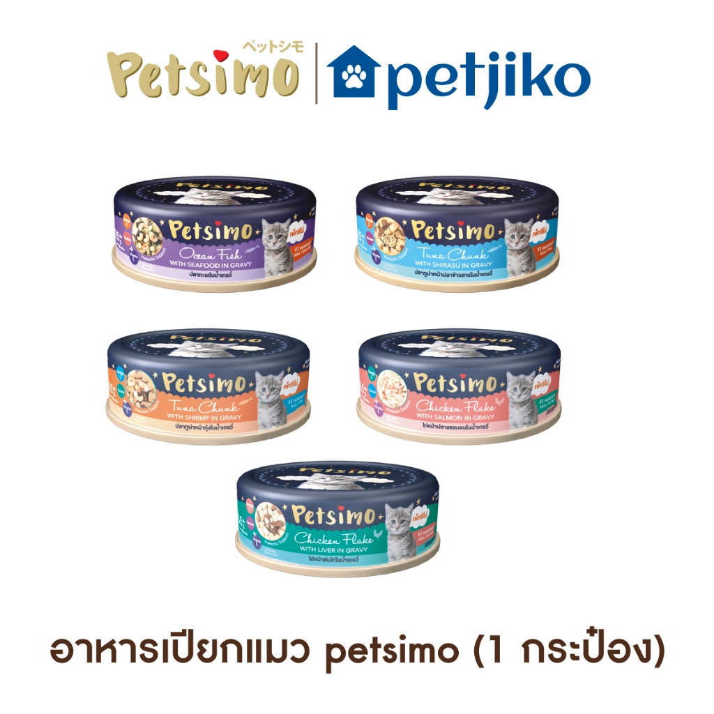 (สินค้าอายุสั้น) 1 กระป๋อง Petsimo Cat Premium เพ็ทซิโม่ อาหารเปียกเกรด ...