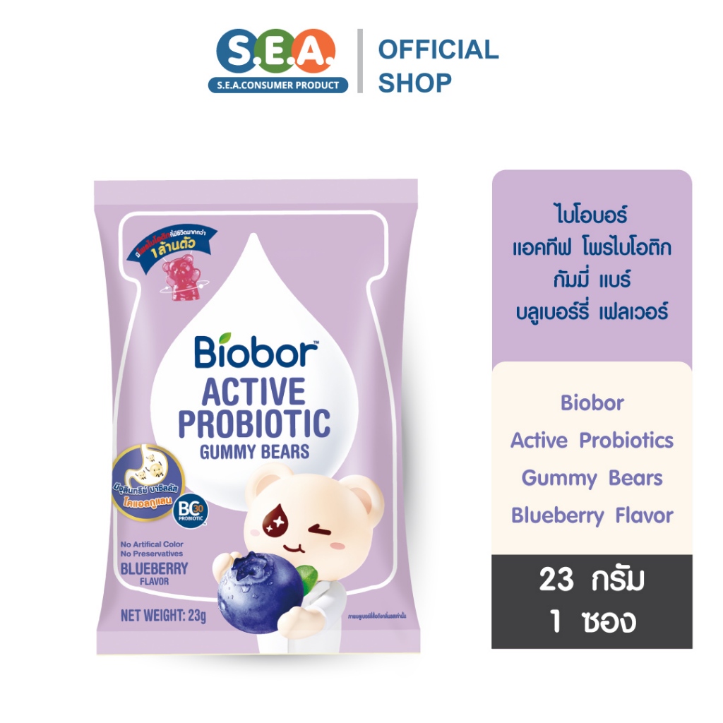 Biobor แอคทีฟ โพรไบโอติก กัมมี่ แบร์ รสบลูเบอร์รี่ ไบโอบอร์ 23ก. (exp:29/10/2025) | Shopee Thailand