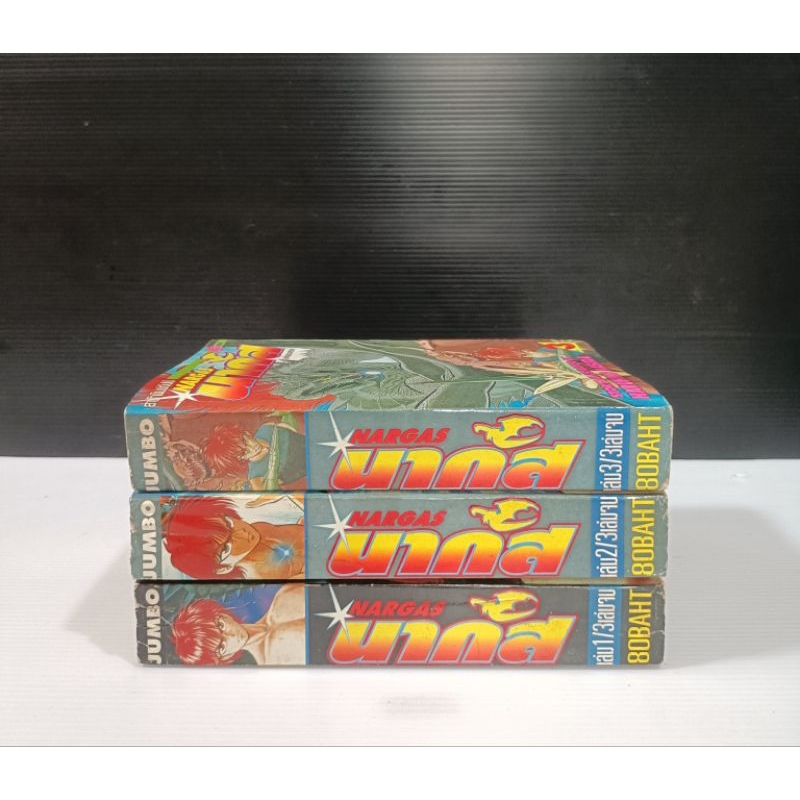 nargus นากัส 3เล่มจบหนังสือบ้าน#พร้อมส่งครับ | Shopee Thailand