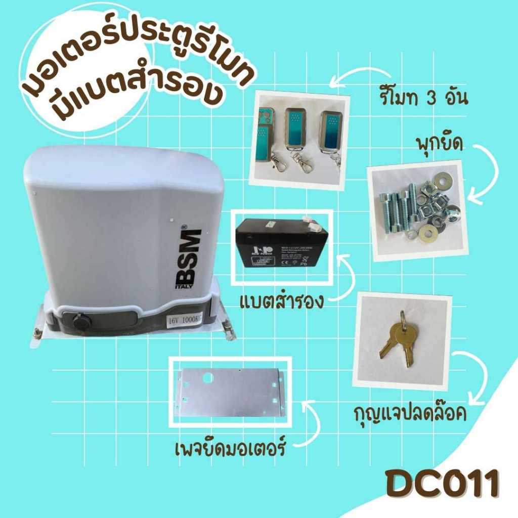 มอเตอร์ประตูรีโมท รุ่น BSM DC 1,000 kg. (เฉพาะมอเตอร์) | Shopee Thailand