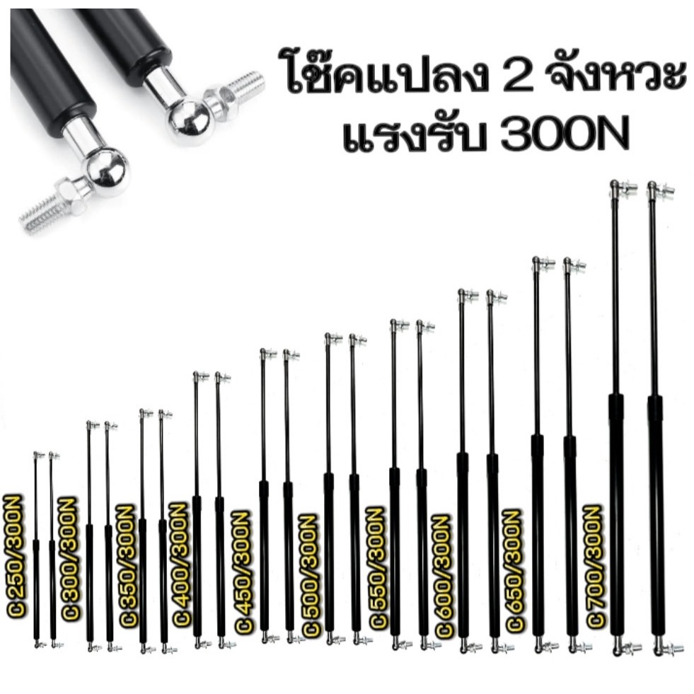 king_carmate โช๊คค้ำ2 จังหวะ 1คู่ ความยาว 250/300/350/400/450/500/500/600/650/700 มม.แรงรับ 300N ...