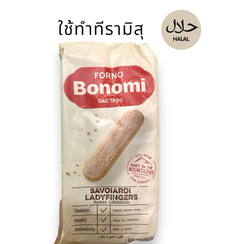 Bonomi lady fingers ขนาด 400 กรัม | Shopee Thailand