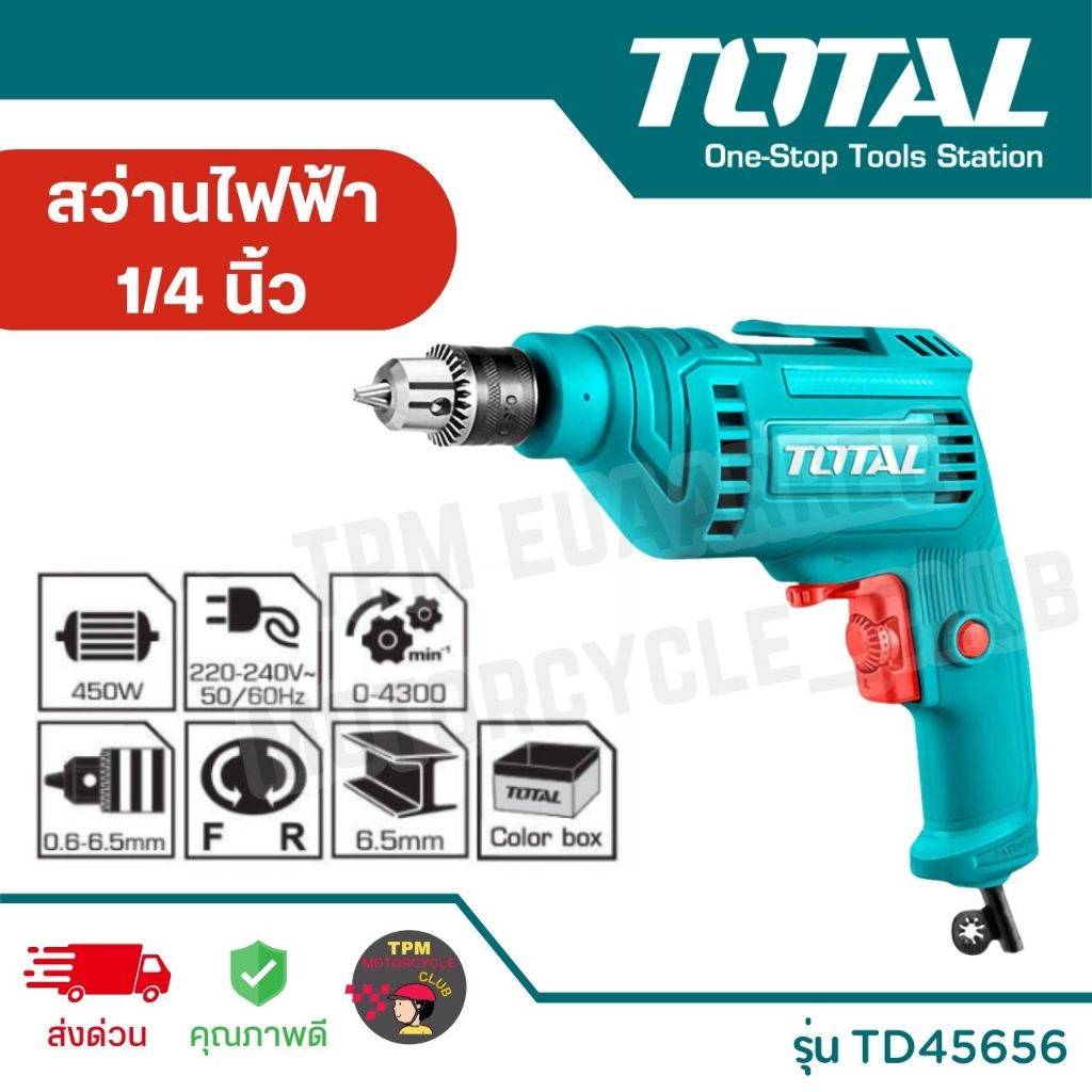 TOTAL 🇹🇭 สว่านไฟฟ้า 1/4 นิ้ว 450 วัตต์สามารถปรับการทำงาน ซ้าย - ขวา ได้ ...