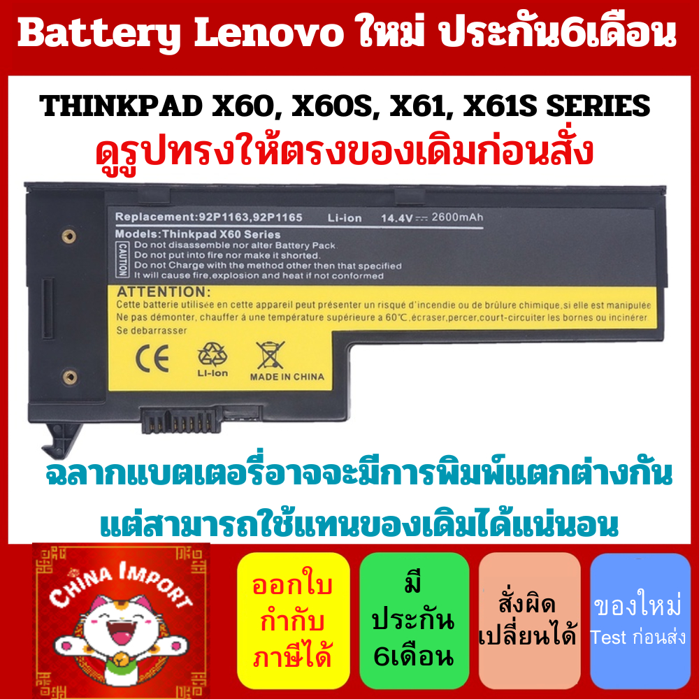 รอ10วัน BATTERY LENOVO X60 ของเทียบ ใช้กับรุ่น THINKPAD X60, X60S, X61 ...