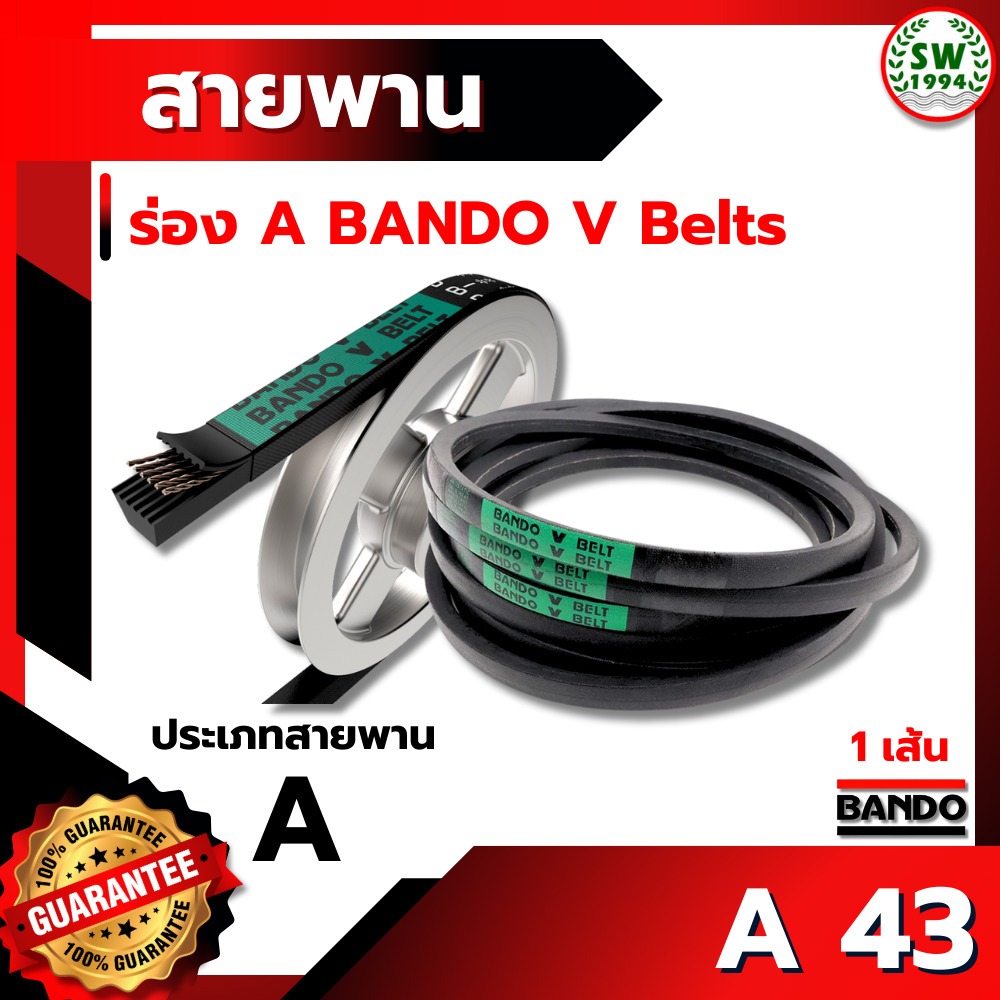 สายพาน แบนโด A43 - 1 เส้น ร่อง วี BANDO V Belts | Shopee Thailand