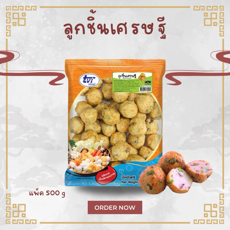 ลูกชิ้นเศรษฐี TVI ลูกชิ้นปลาปรุงรส Vegetable Fish Ball แพ็ค 500 กรัม ...