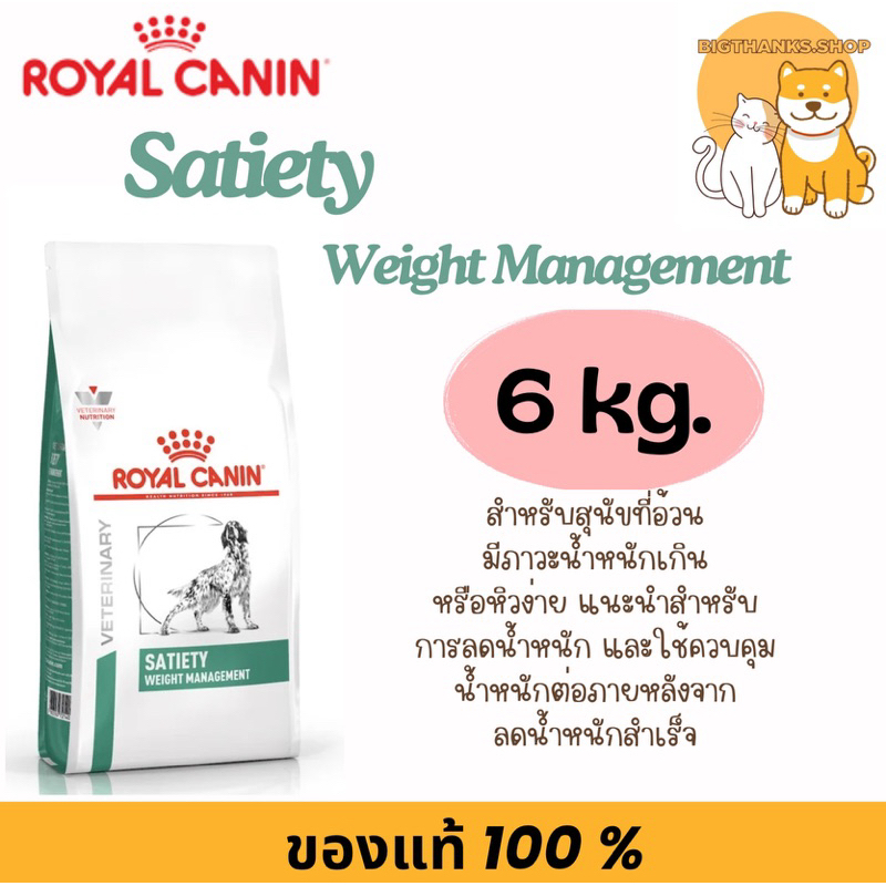 Royal Canin Satiety Dog 6 kg Exp.12/2025 อาหารสุนัขโตพันธ์ใหญ่ ลด ...