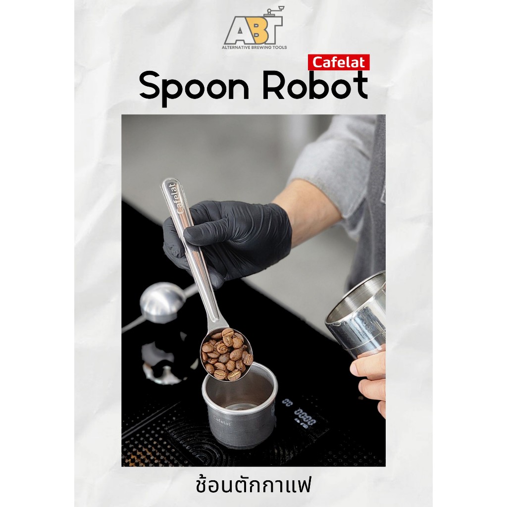ช้อนตักกาแฟสแตนเลส Cafelat Spoon Robot | Shopee Thailand