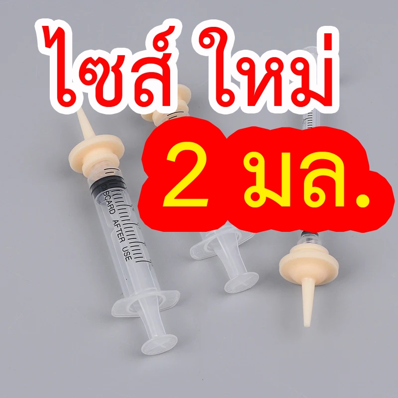 จุกนม2มล.2ml COCODV-231 ใหม่สำหรับจุกให้อาหารสำหรับสุนัขและแมวจุกนม ...