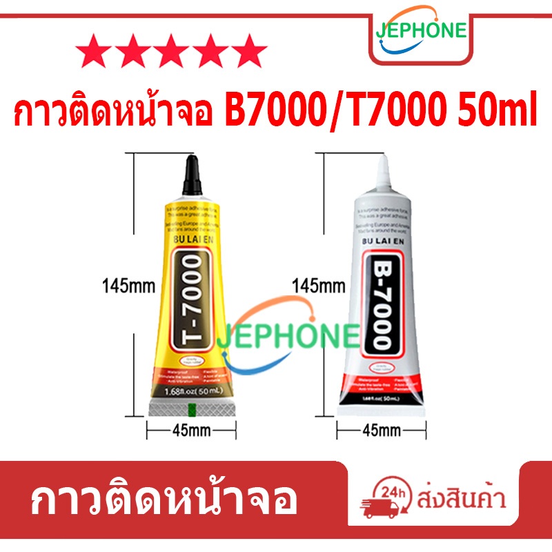 กาว T-7000/B-7000 50ML เนื้อกาวสีดำ T7000 เนื้อกาวใส B7000 กาวติดหน้าจอทัสกรีน | Shopee Thailand
