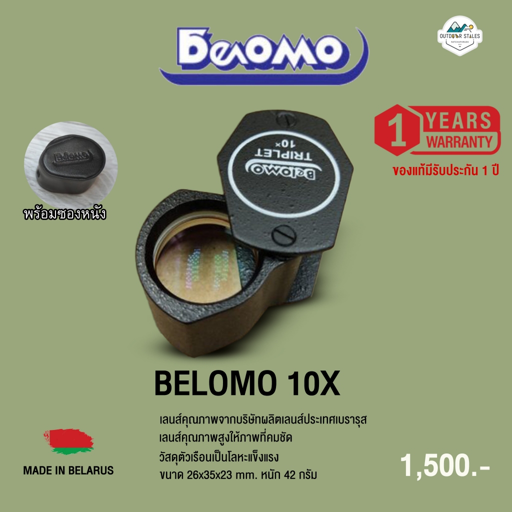 กล้องส่องพระ Belomo 10x พร้อมซองหนัง | Shopee Thailand