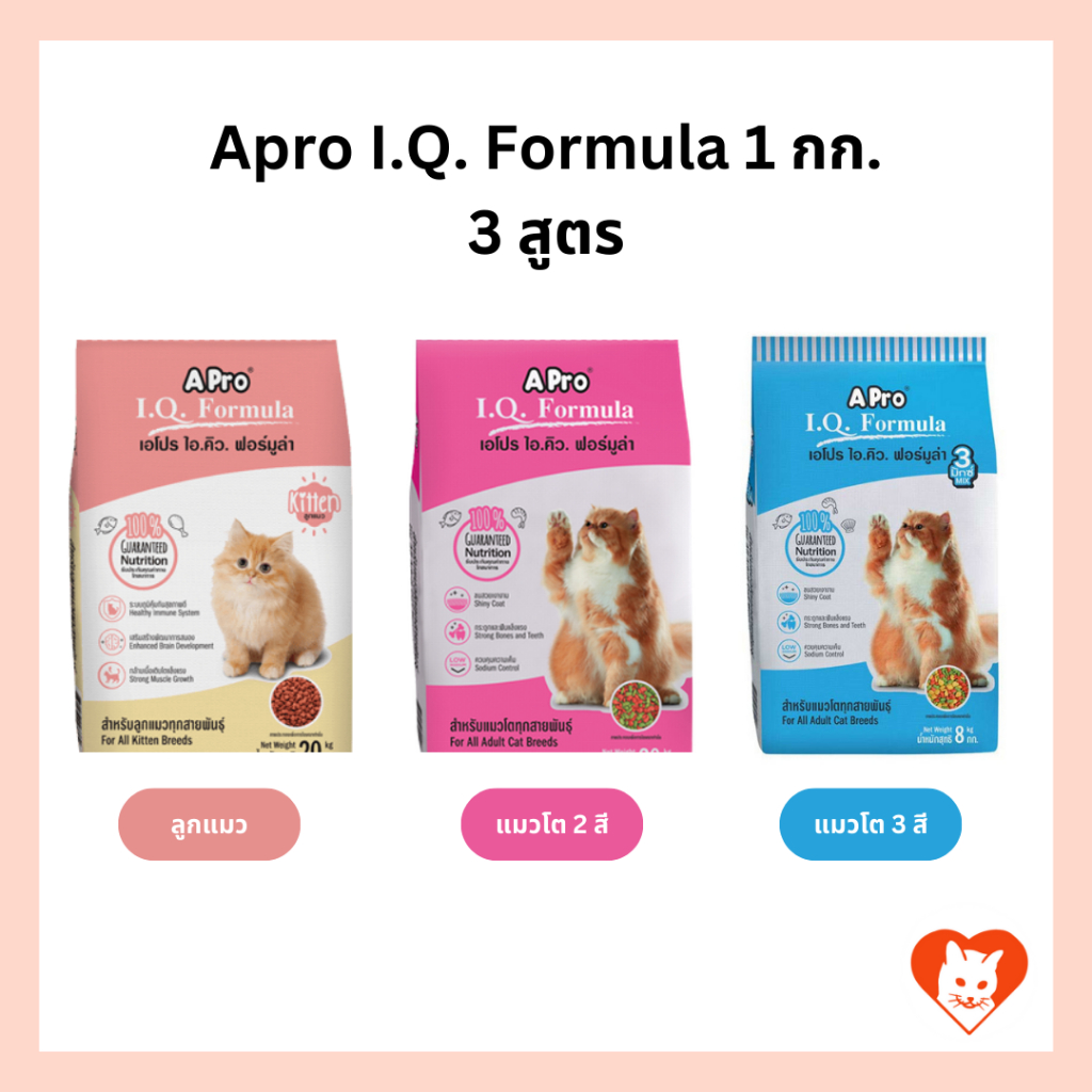 Apro IQ Formula อาหารแมว เอโปร 1 กก. สูตรลูกแมว สูตรแมวโต | Shopee Thailand