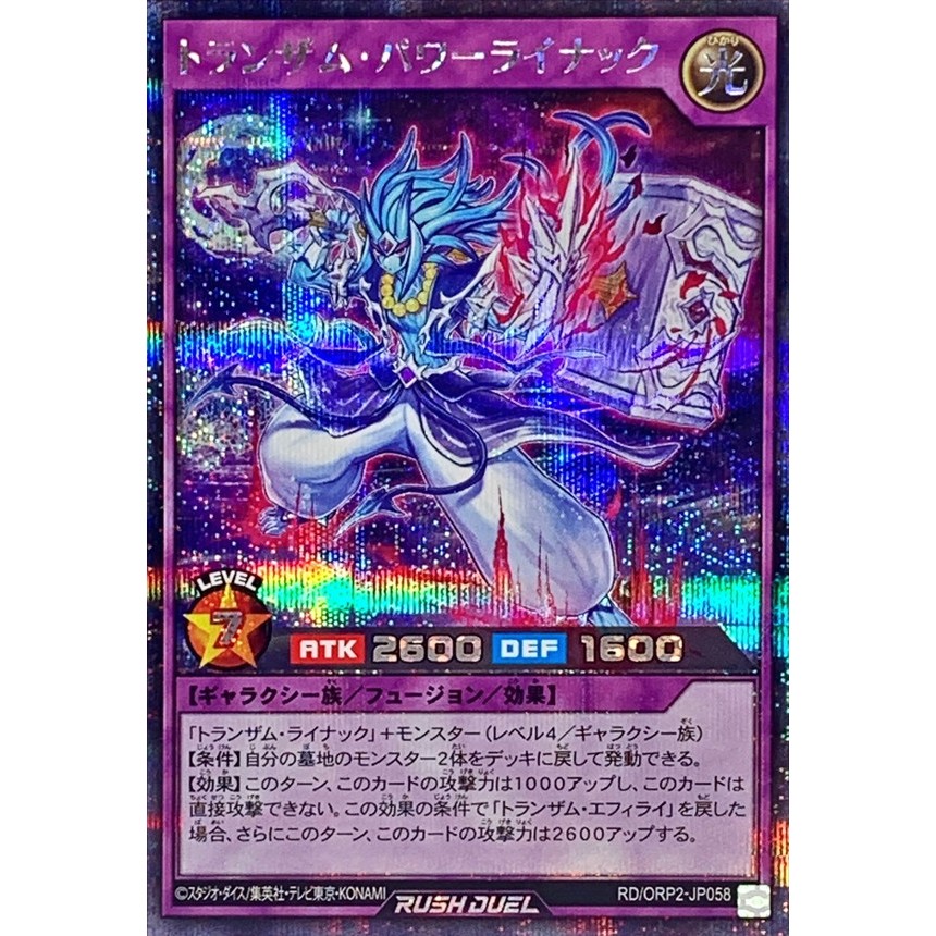 [Konami] [Yu-Gi-Oh! Rush Duel] Transamu Power Rainac RD/ORP2-JP058 (Secret Rare) | Shopee Thailand