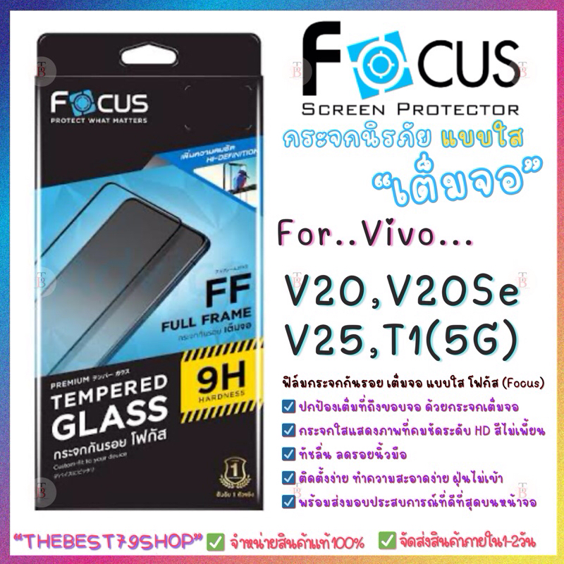 Focus กระจกเต็มจอแบบใส สำหรับVivo V20/V20Se/V25/T1(5G) | Shopee Thailand