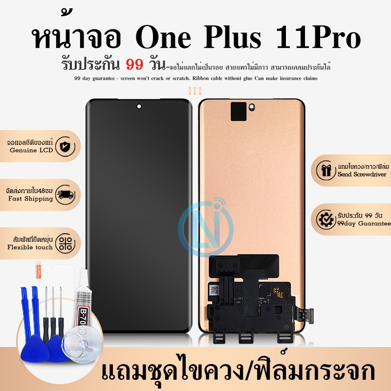 หน้าจอ ใช้สำหรับ One Plus11 Pro LCD One Plus 11Proหน้าจอแท้ หน้าจอ ...