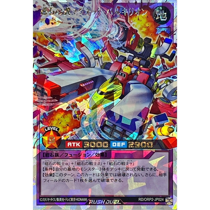 [Konami] [Yu-Gi-Oh! Rush Duel] Valkyrion the Magna Wings RD/ORP2-JP024 ...