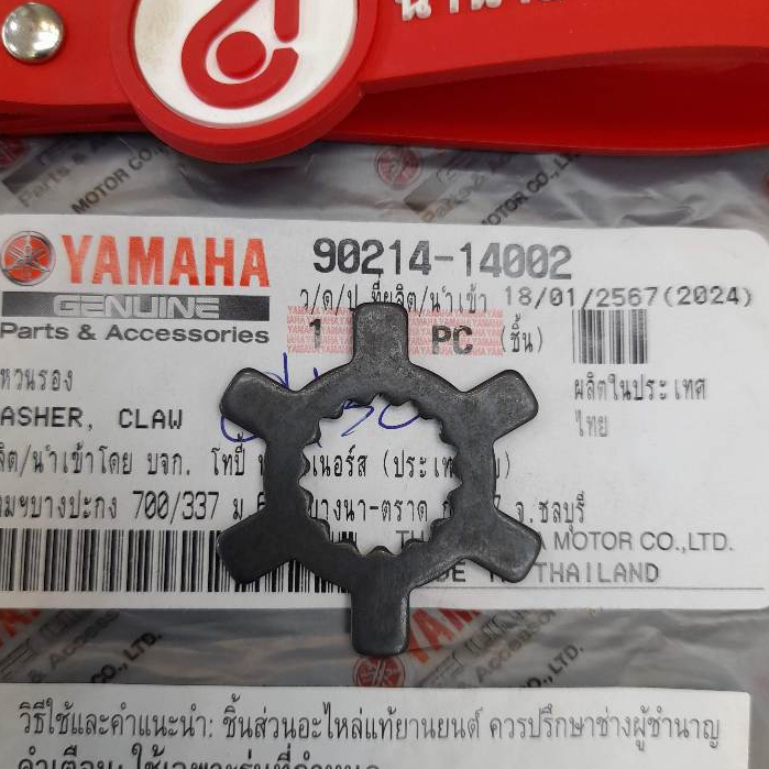 9021414002 แหวนรองชามหน้า แหวนดาว FINO MIO NOUVO MX แท้ YAMAHA 90214 ...