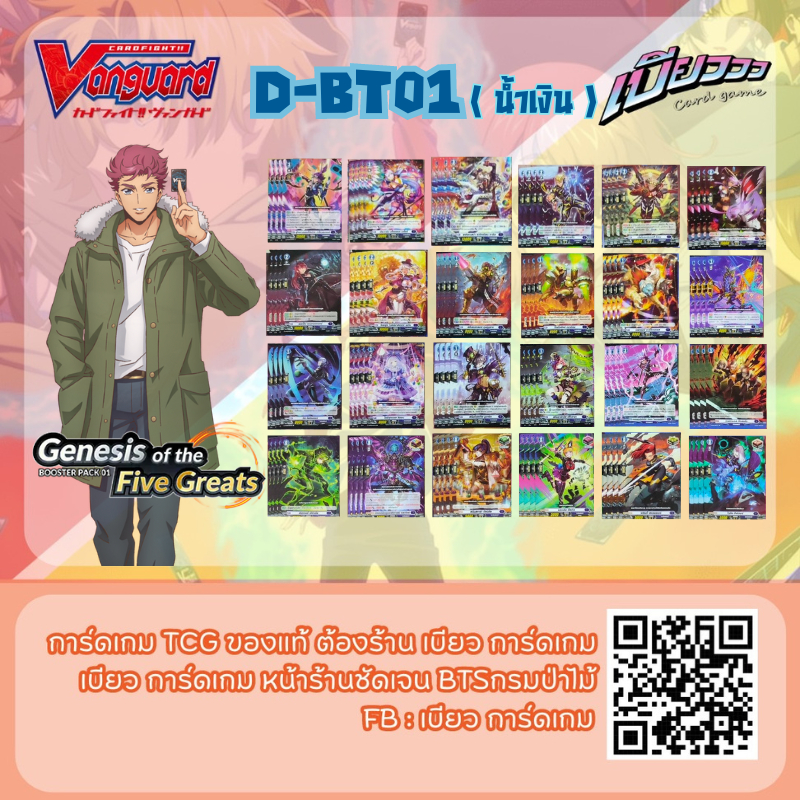 [Vanguard] D-BT01 และเซ็ตแยกสี ลิขสิทธิ์แท้ 100% ภาษาไทย | Shopee Thailand