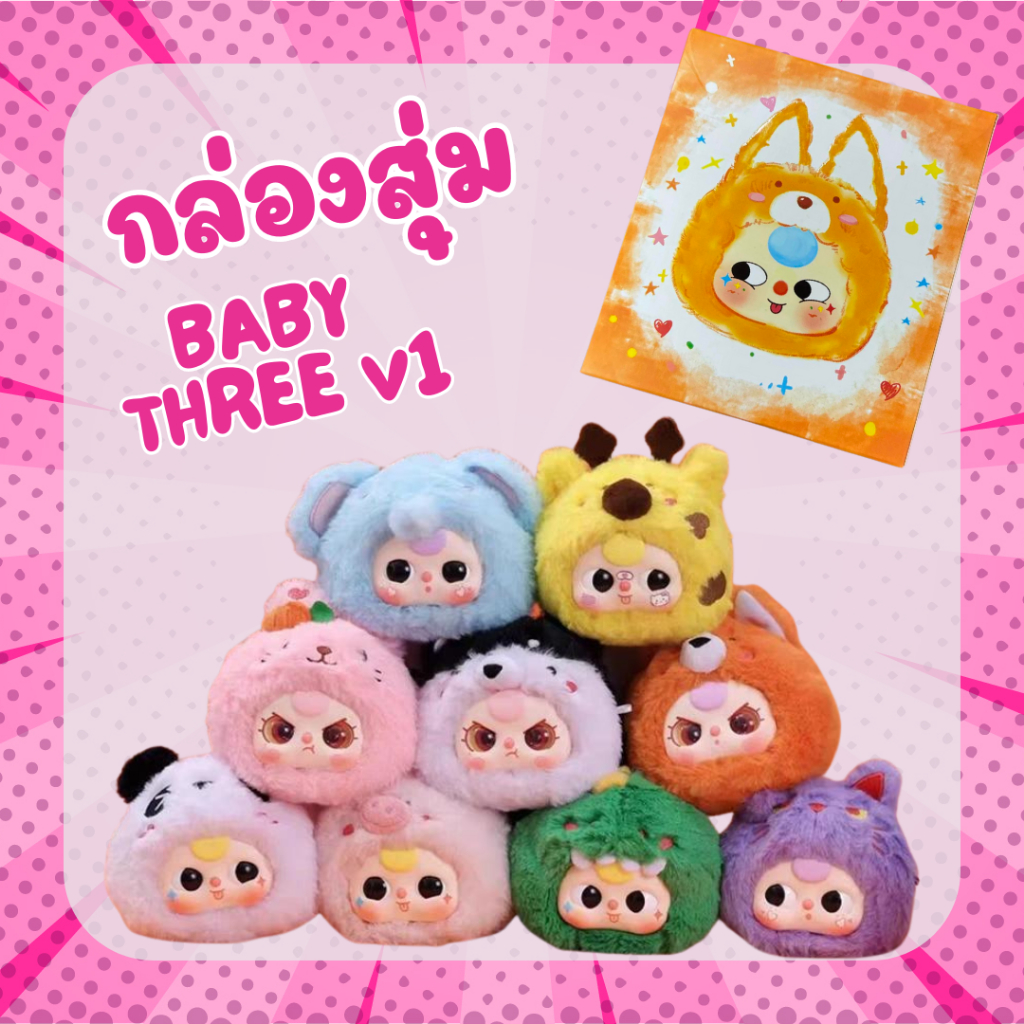 ( พร้อมส่ง ) Baby Three V1 โมเดลตุ๊กตา แบบจุ่ม | Shopee Thailand