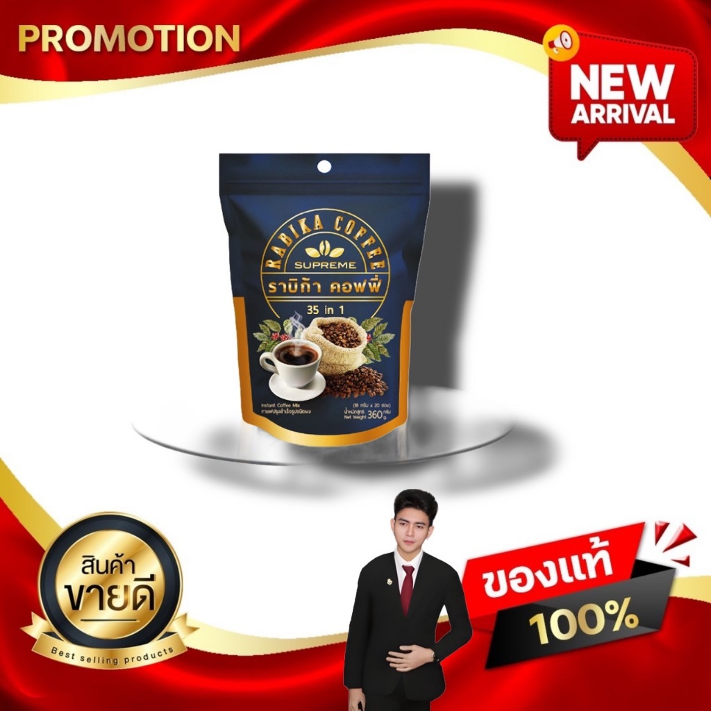 ราบีก้า คอฟฟี่ RABIKA COFFEE supreme เป็นกาแฟสุขภาพ สารสกัดเข้มข้นถึง ...