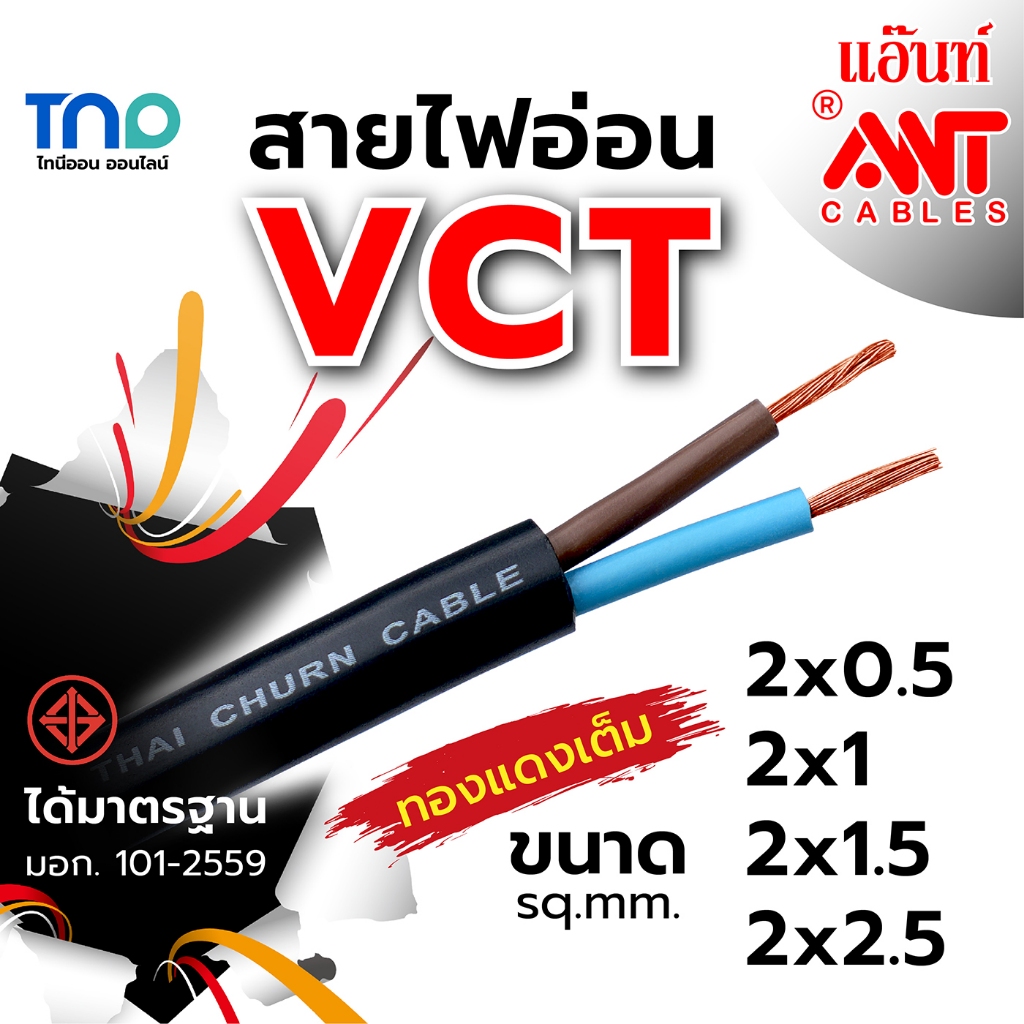 (เมตรละ) สายไฟ VCT สายไฟแบบอ่อน หุ้มPVCสีดำ มอก. ขนาด 2x0.5 / 2x1 / 2x1.5 / 2x2.5 sq.mm.ตัดยาว ...