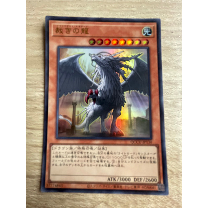 Judgment Dragon จั๊ดเม้น ดราก้อน ระดับ Ultra Rare (UR) รหัส QCCU-JP130 สภาพนางฟ้า | Shopee Thailand