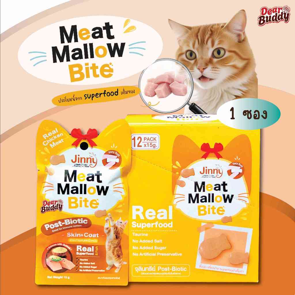 Jinny Meat Mallow Bite เคี้ยวเพลิน พอดีคำ ดีต่อสุขภาพ เพราะอุดมไปด้วย ...