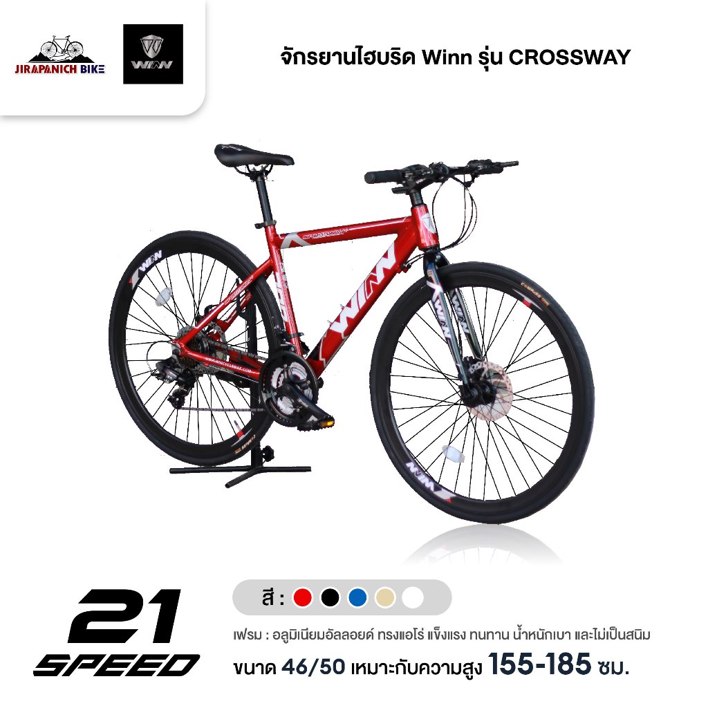 (ลดสูงสุด 120.- พิมพ์ WKSHFI )จักรยานไฮบริด Winn รุ่น CROSSWAY (ตัวถังอลูมิเนียมอัลลอยด์ ...
