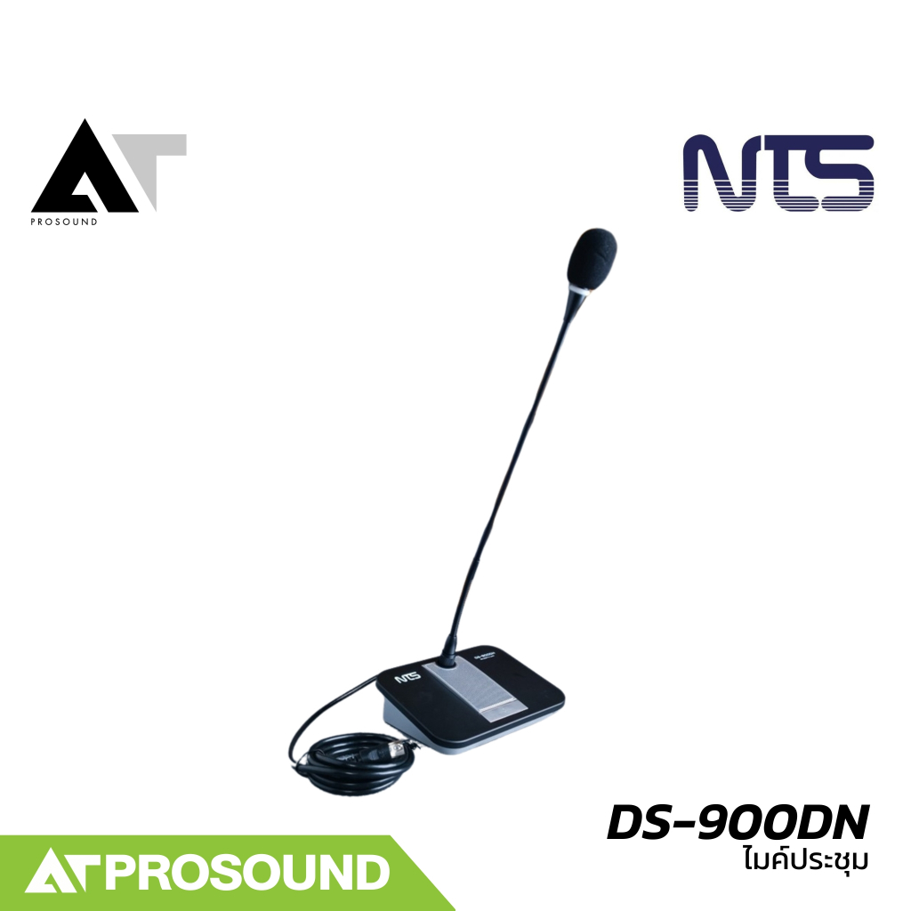 NTS DS-900DN ไมค์ประชุมดิจิตอลรุ่นใหม่ สำหรับผู้ร่วมประชุม มาพร้อมลำโพง ...