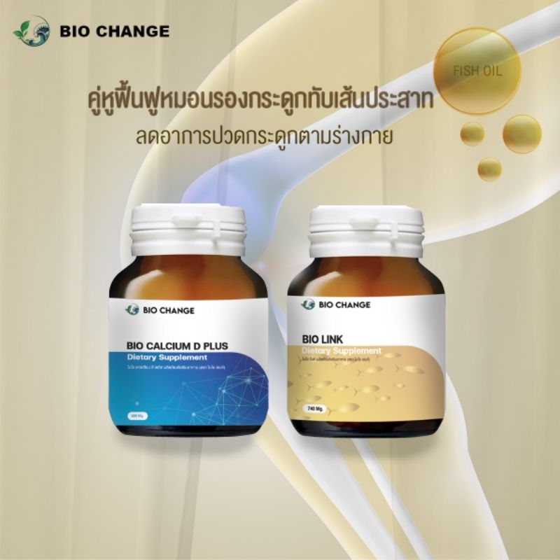 ☁️☁️ ชุดคู่Bio Calcium D plus+BioLinkชุดฟื้นฟูหมอนรอง กระดูกทับเส้น ...