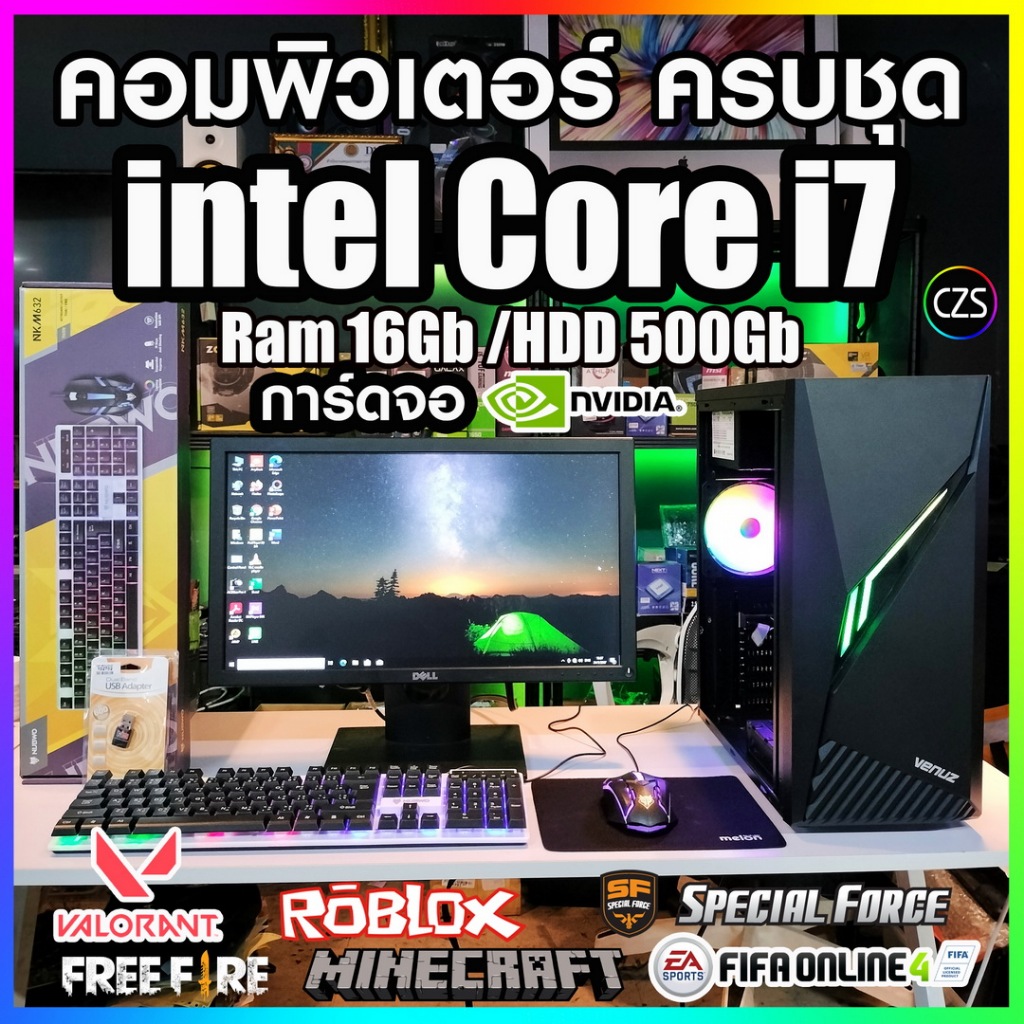 คอมพิวเตอร์ ครบชุด เล่นเกมส์ สุดคุ้ม Core-i7 /Ram 16Gb /การ์ดจอ Nvidia ...