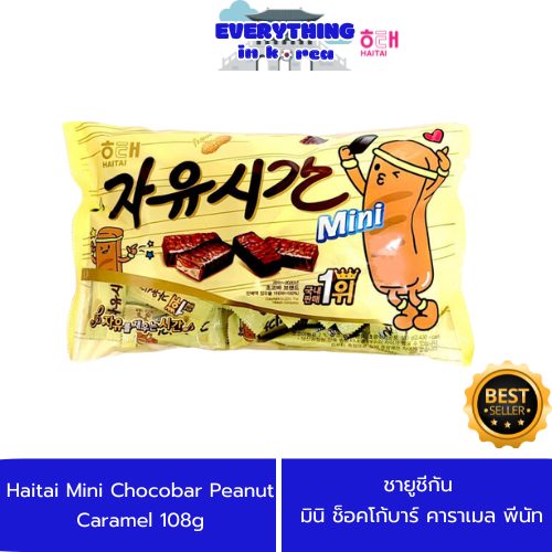ขนมเกาหลี ไฮไท มินิ ช็อคโก้บาร์ คาราเมล พีนัท jayou-si-gan ชายูชีกัน ...