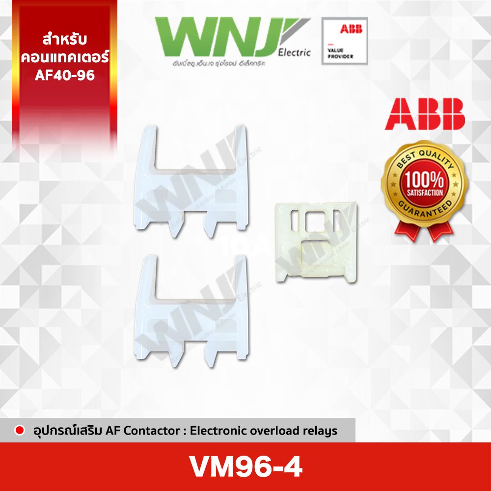 Mechanical Interlock (V) รุ่น VM96-4 (อุปกรณ์เสริม AF40-AF96) | Shopee ...