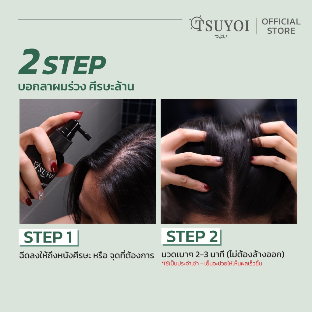 ซึโยะอิ แฮร์ วอเทอรี่ เซรั่ม TSUYOI HAIR WATERY SERUM บำรุงผม ช่วยลดผม ...