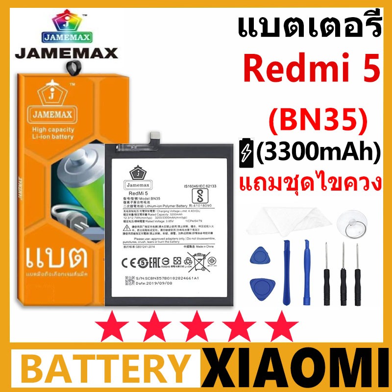 JAMEMAX แบตเตอรี่ XIAOMI RedMi 5 รุ่น BN35 ฟรีชุดไขควง รับประกัน 99 วัน ...