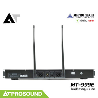 MICROTECH MT-999E ไมโครโฟนไร้สายแบบถือคู่ ย่าน UHF มีช่อง USB ควบคุมผ่านคอมพิวเตอร์ได้ AT ...