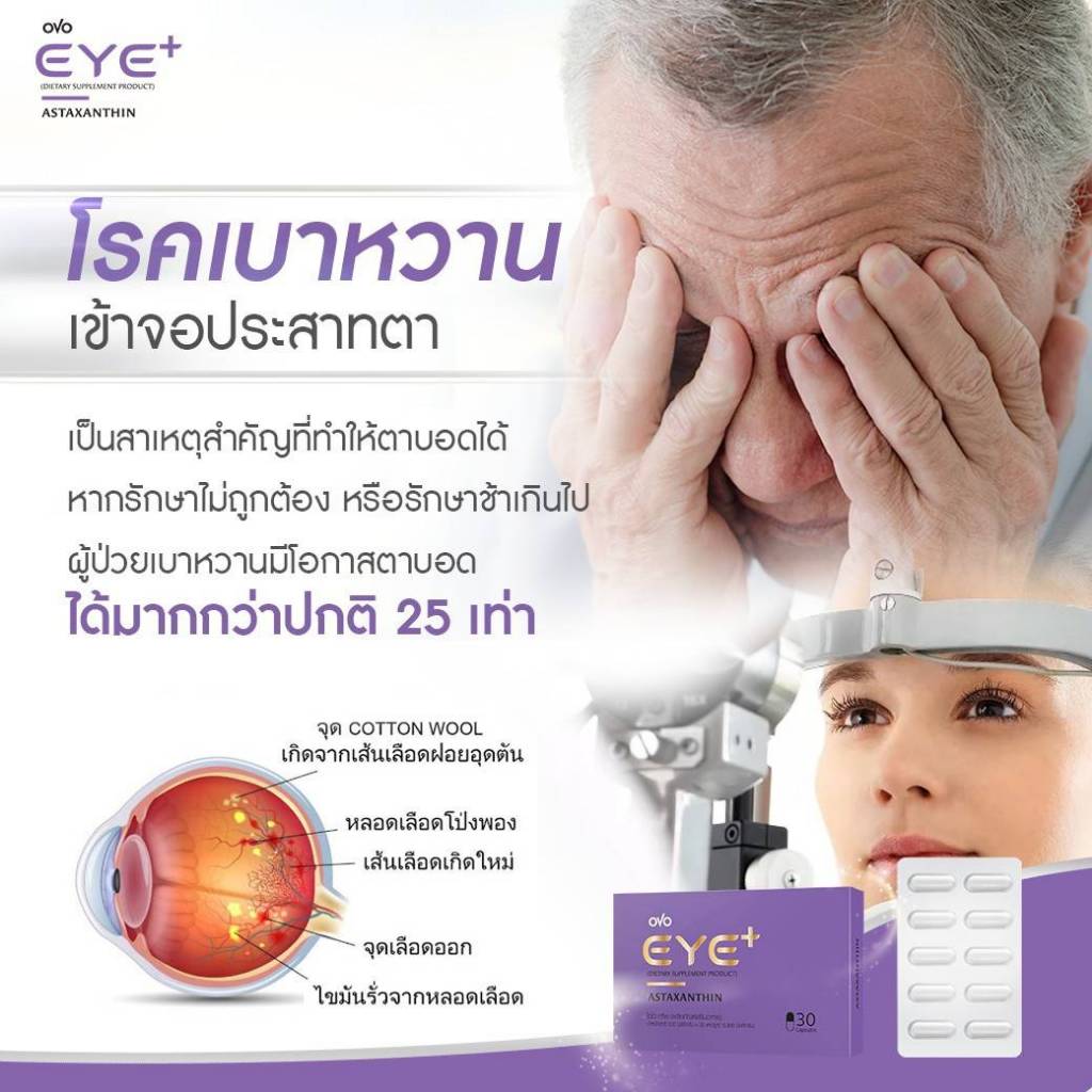 OVO EyE อายทรีเย่ ชุด 1 - 5 กล่อง ช่วยบำรุง ดูแล สายตา ตาพร่า ตามัว ...