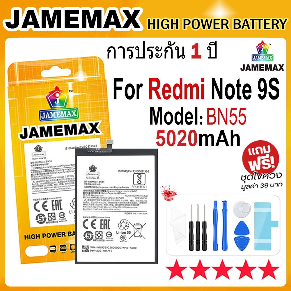 JAMEMAX แบตเตอรี่ XIAOMI Redmi Note 9S Battery Model BN55 (5020mAh) ฟรี ...