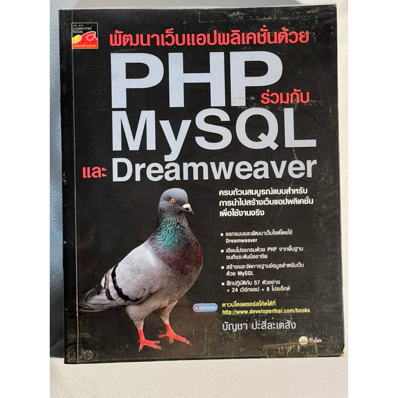 พัฒนาเว็บแอปพลิเคชั่นด้วย PHP ร่วมกับ MySQL และ Dreamweaver | Shopee Thailand