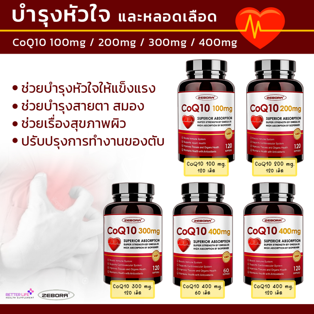 ZEBORA CoQ10-100,200,300,400mg with PQQ BioPerine & Omega-3m 60 &120 ...