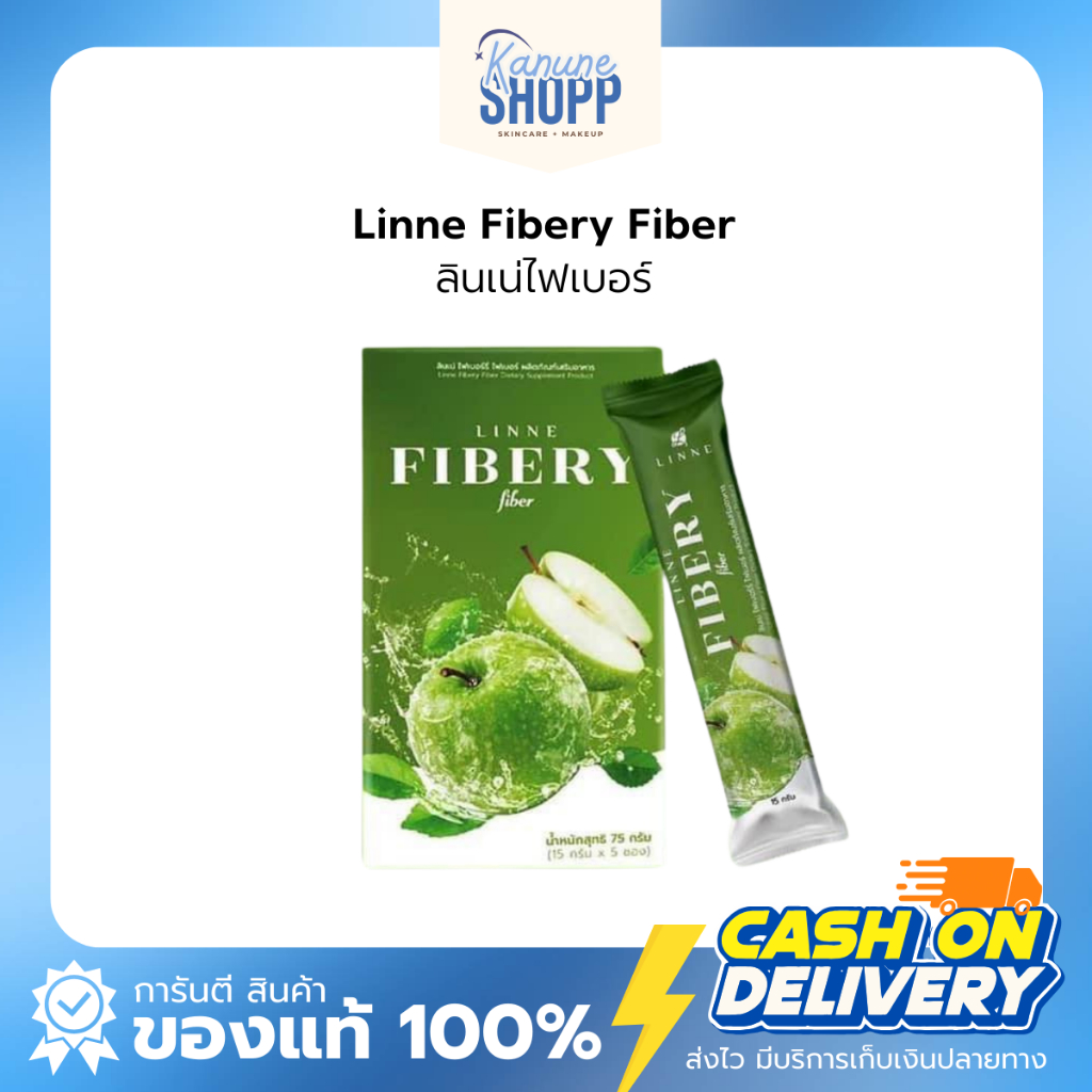 พร้อมส่ง ลินเน่ linne fiber linne fibery ไฟเบอร์ลินเน่ *ลินเน่ไฟเบอร์ ...