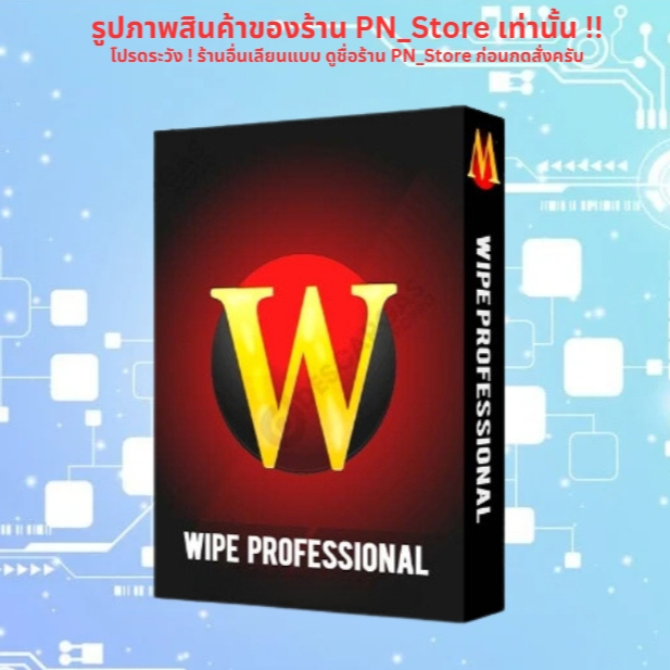 Wipe Professional 2024 โปรแกรมลบไฟล์ขยะสำหรับ Windows | Shopee Thailand